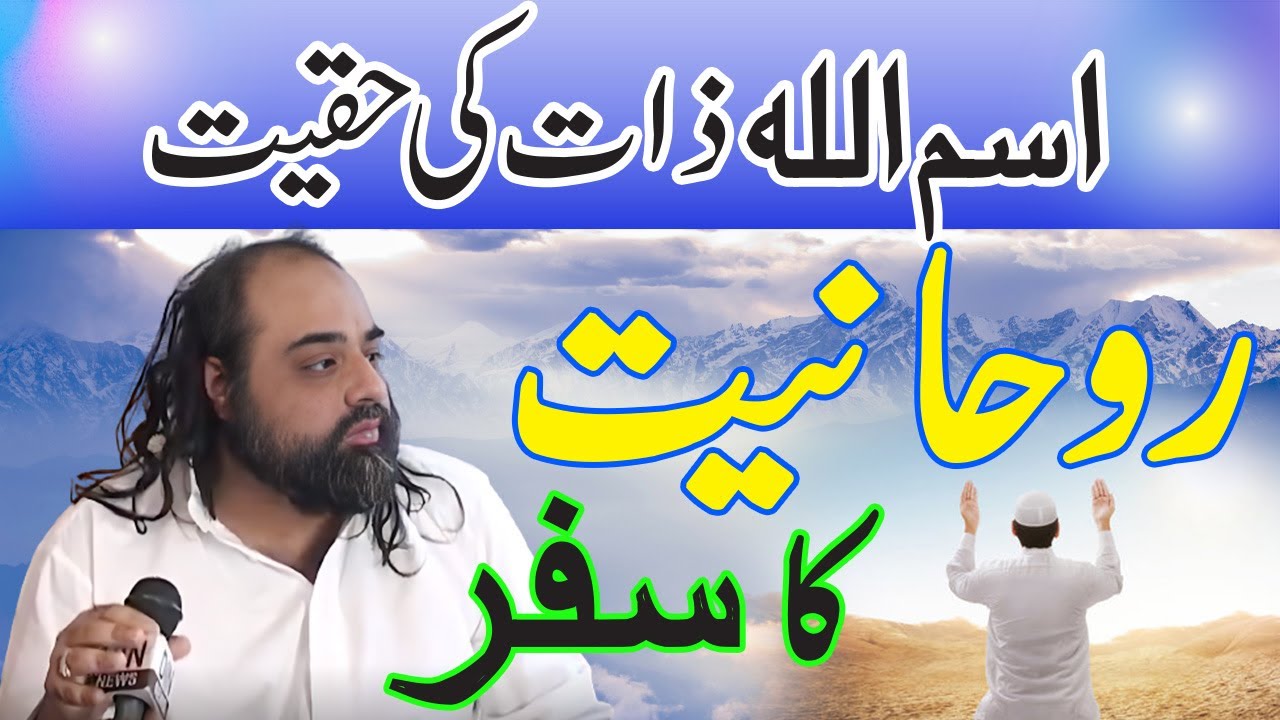 Ism e zaat ki haqeeqat peer Najeeb Sultan Bahoo | Isme Zaat Allah ...
