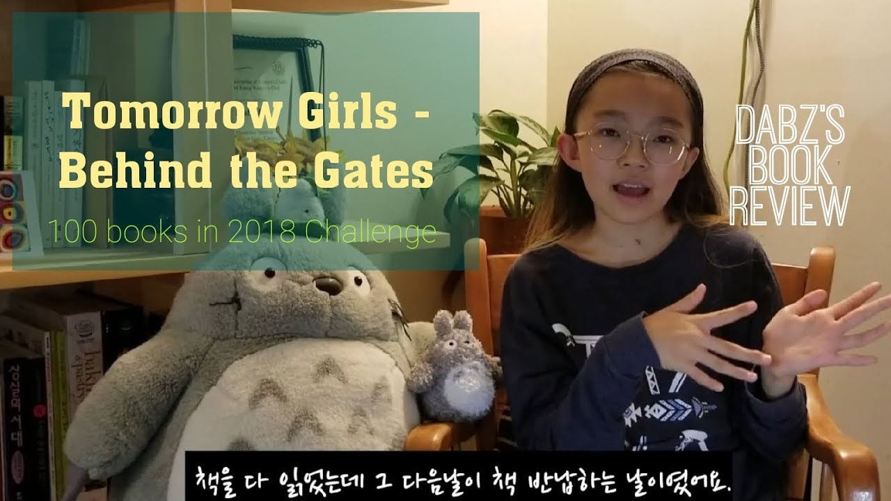 65. Tomorrow Girls book review- 100 books in 2018 challenge 한글자막, 영어원서 ...