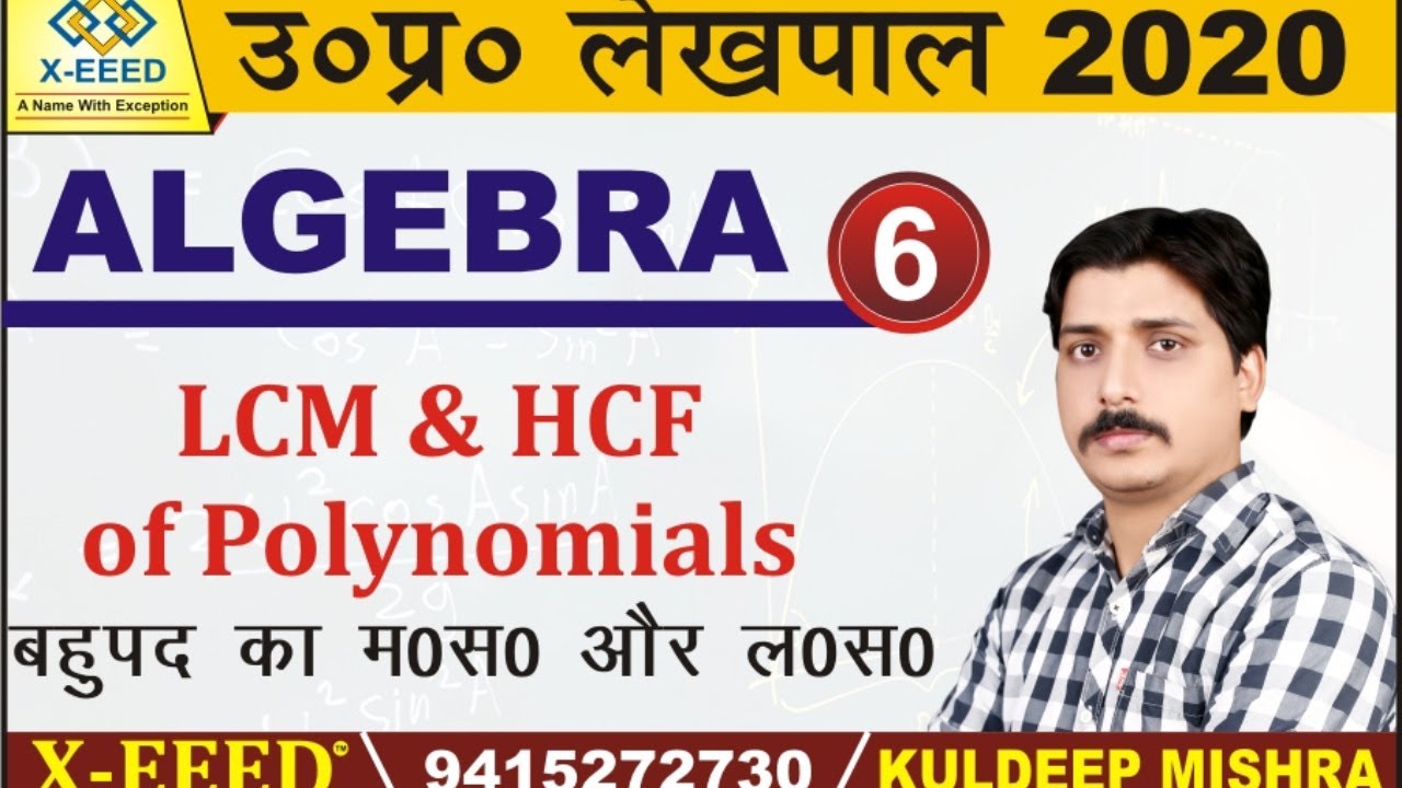 UP LEKHPAL 2020 Algebra Class 06 LCM HCF Of Polynomials By up-lekhpal-2020-algebra-class-06-lcm-hcf-of-polynomials-by