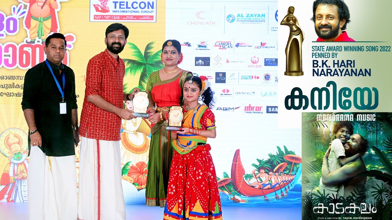 Kaniye | Kaadakalam | BK.Harinarayanan | State Award winning Song - YouTube