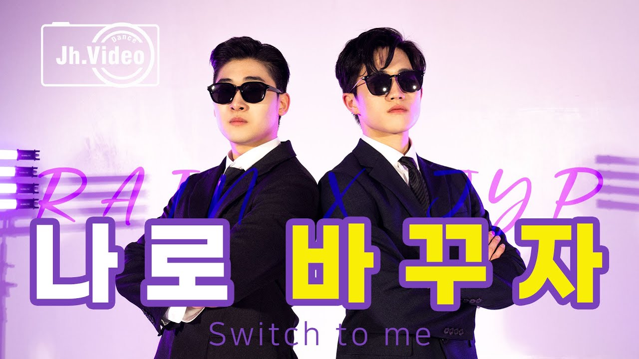 [KPOP COVER DANCE] RAIN(비) - 나로 바꾸자(Switch to me) duet with JYP | 댄스 커버 ...