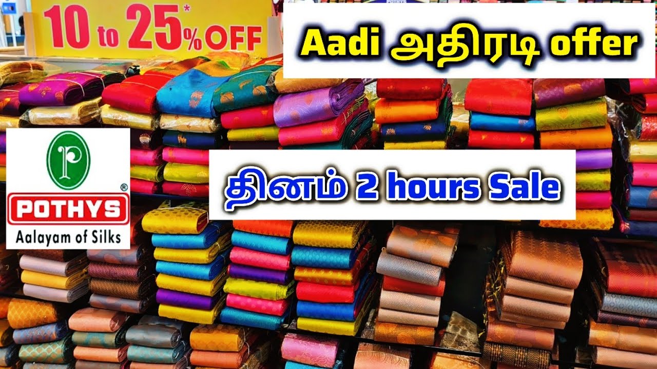 Pothys ஆடி அதிரடி தினமும் 2 hours sale‼️அனைத்து Sarees தள்ளுபடி ...