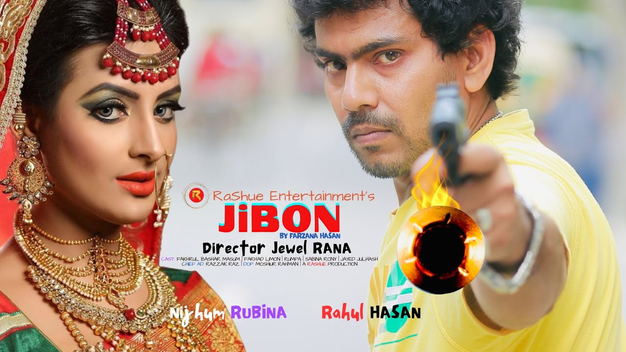 JIBON জীবন | RAHUL | NIJHUM | MASUM BASHAR | MILI BASHAR | FARHAD ...