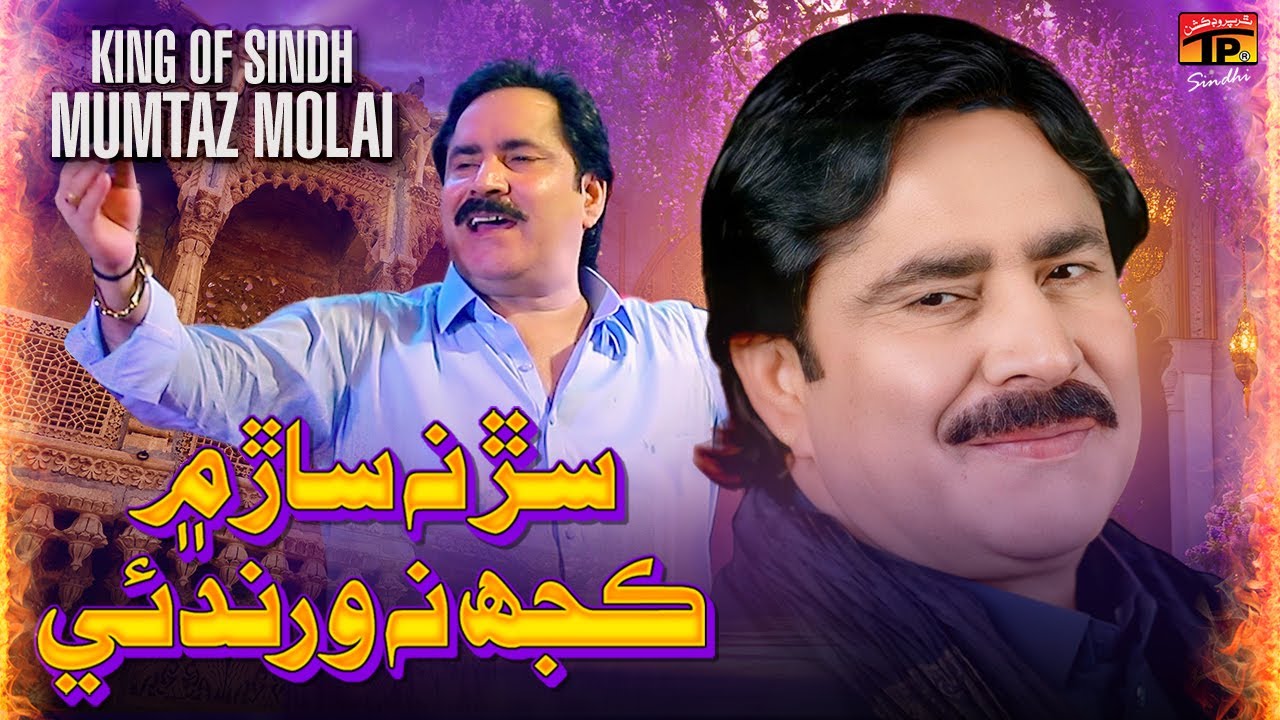 Sar Na Saar Main Kujh Na Varandai | Mumtaz Molai | TP Sindhi | Official Video 2025 - YouTube