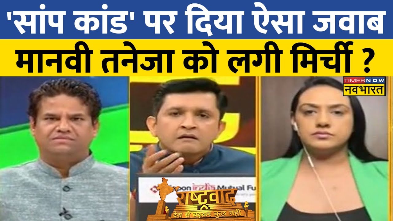 Rashtravad : Surya Maithil ने परोसा बॉलीवुड का 'काला सच', Manvi Taneja ने किया इंकार ! - YouTube