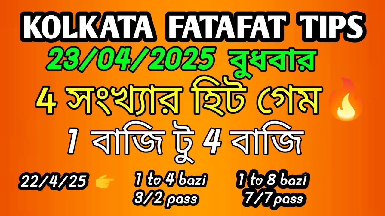 23/04/2025 KOLKATA FATAFAT TIPS।।TODAY KOLKATA FF TIPS TODAY।। KOLKATA ...