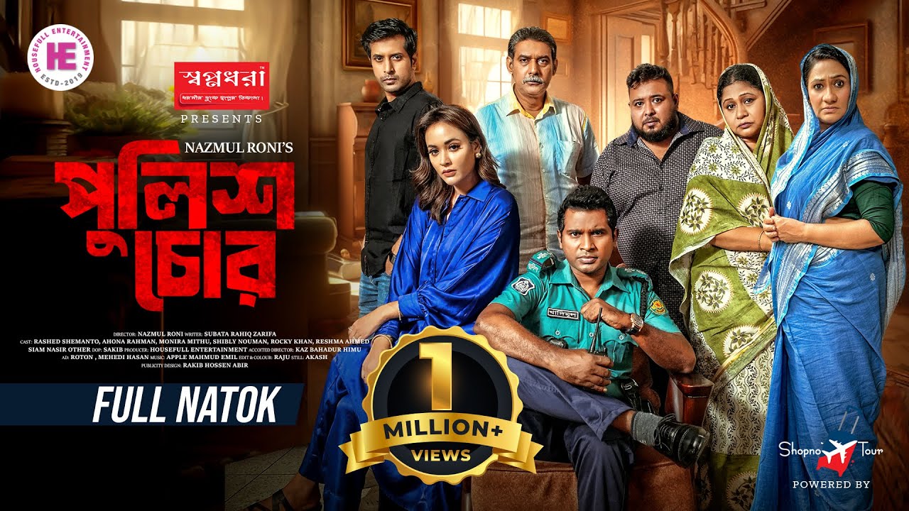 Police Chor | পুলিশ চোর |Full Natok | Rashed Shemanto | Ahona | Monira ...