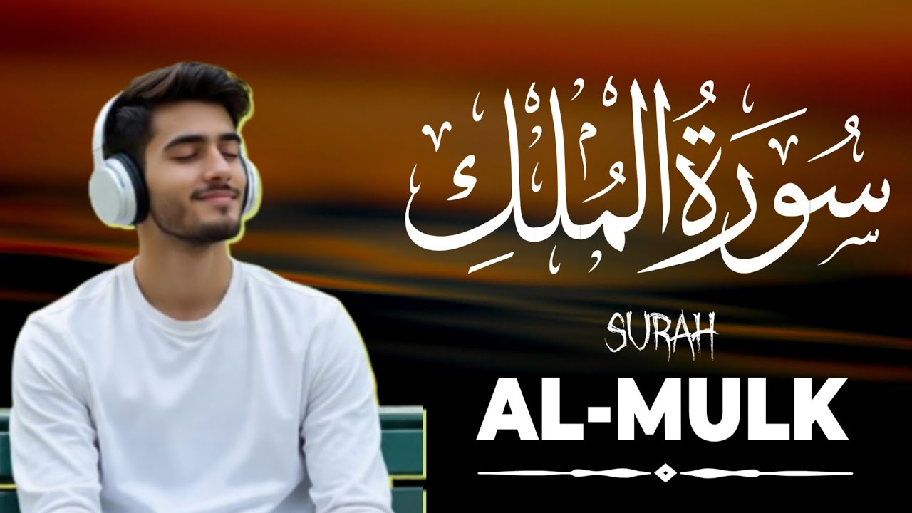 Surah Mulk Fast Recitation | Best For protection | Soothing Quran ...