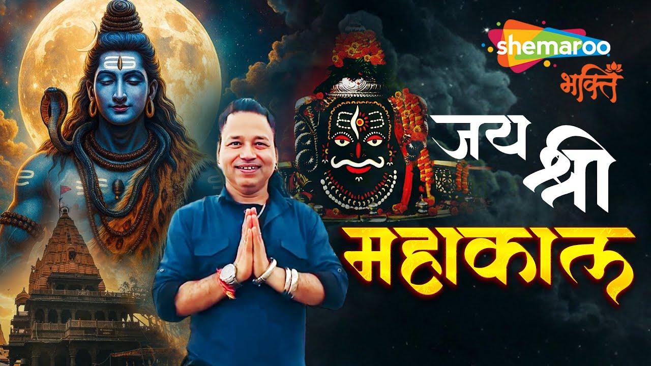 Jai Shree Mahakal | Mahakal Song | Kailash Kher Shiv Song | Mahakal ...