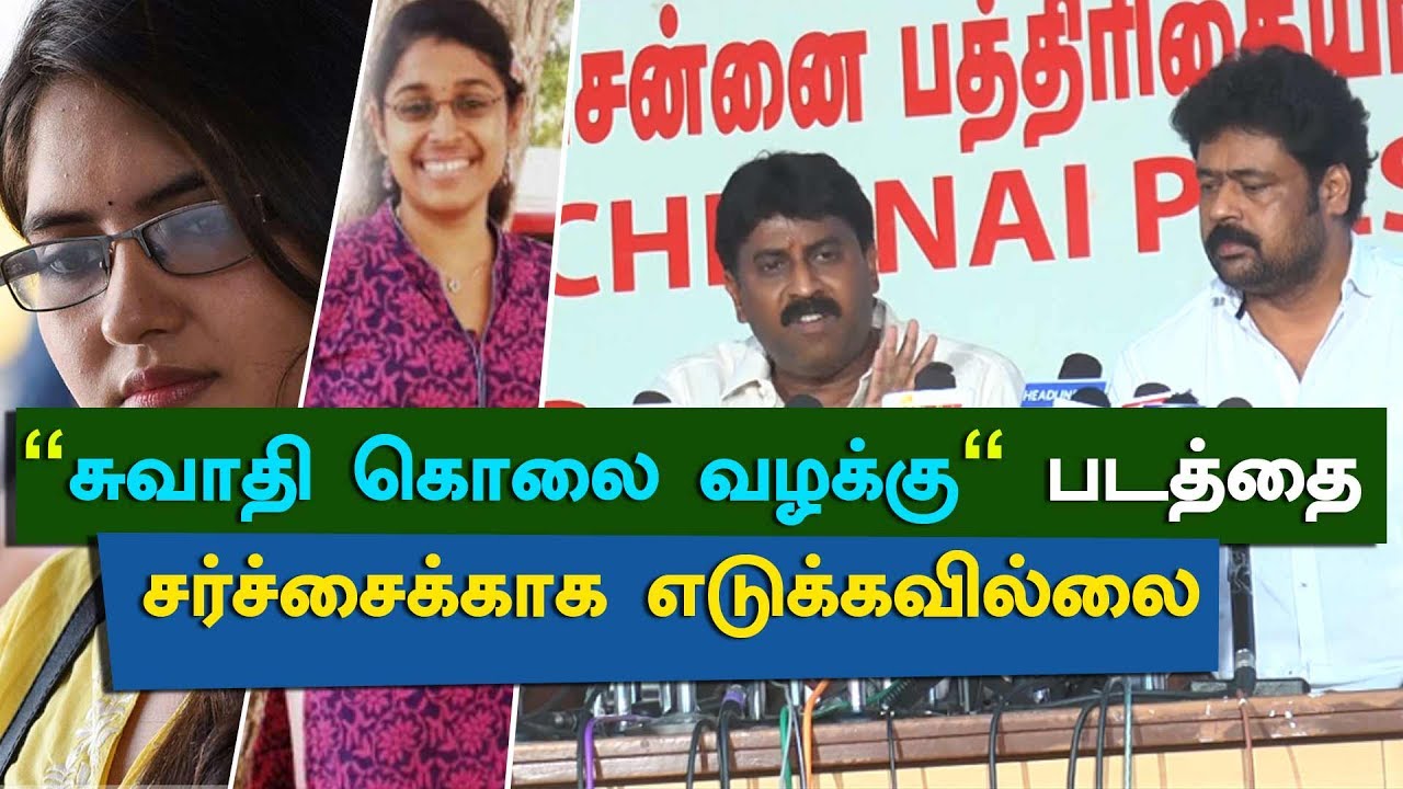 Swathi murder case not taken for controversy: director's explain - YouTube