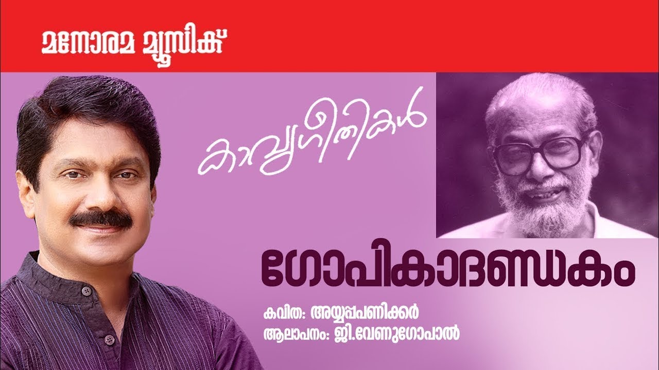 Gopika Dandakam | Ayyappa Panicker | G Venugopal | Jaison J Nair ...