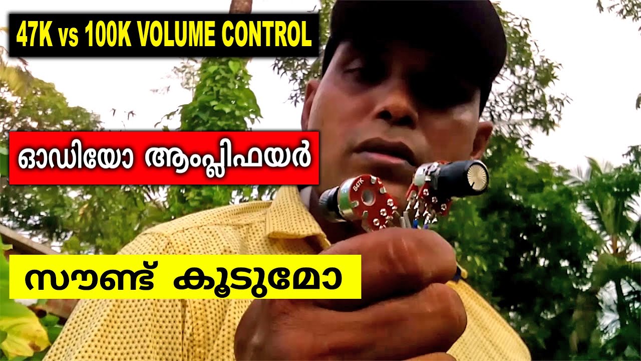 Volume control 47k 100k volume control working | ഏതു വോളിയം കണ്ട്രോ ...