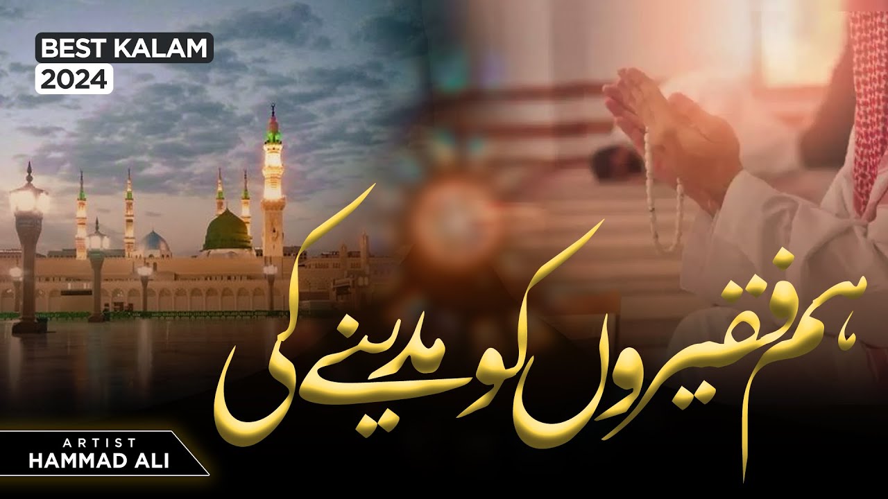 Hum Faqiron Ko Madine Ki Lyrics Naat |Hammad Ali | Awwal Studio - YouTube