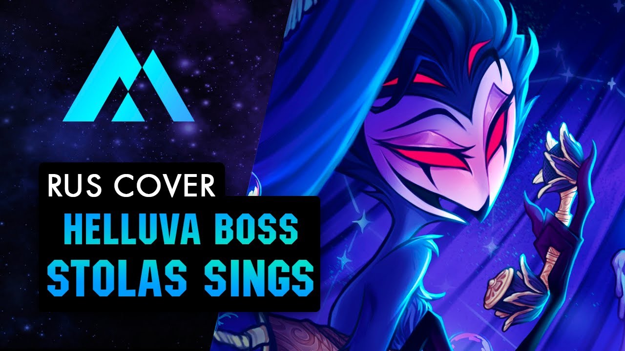 "STOLAS SINGS" | Helluva boss - The Circus | НА РУССКОМ (RUSSIAN COVER ...