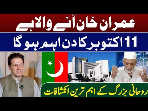 Latest Update | 11 October | Imran Khan Is About to Come Big Prediction ...