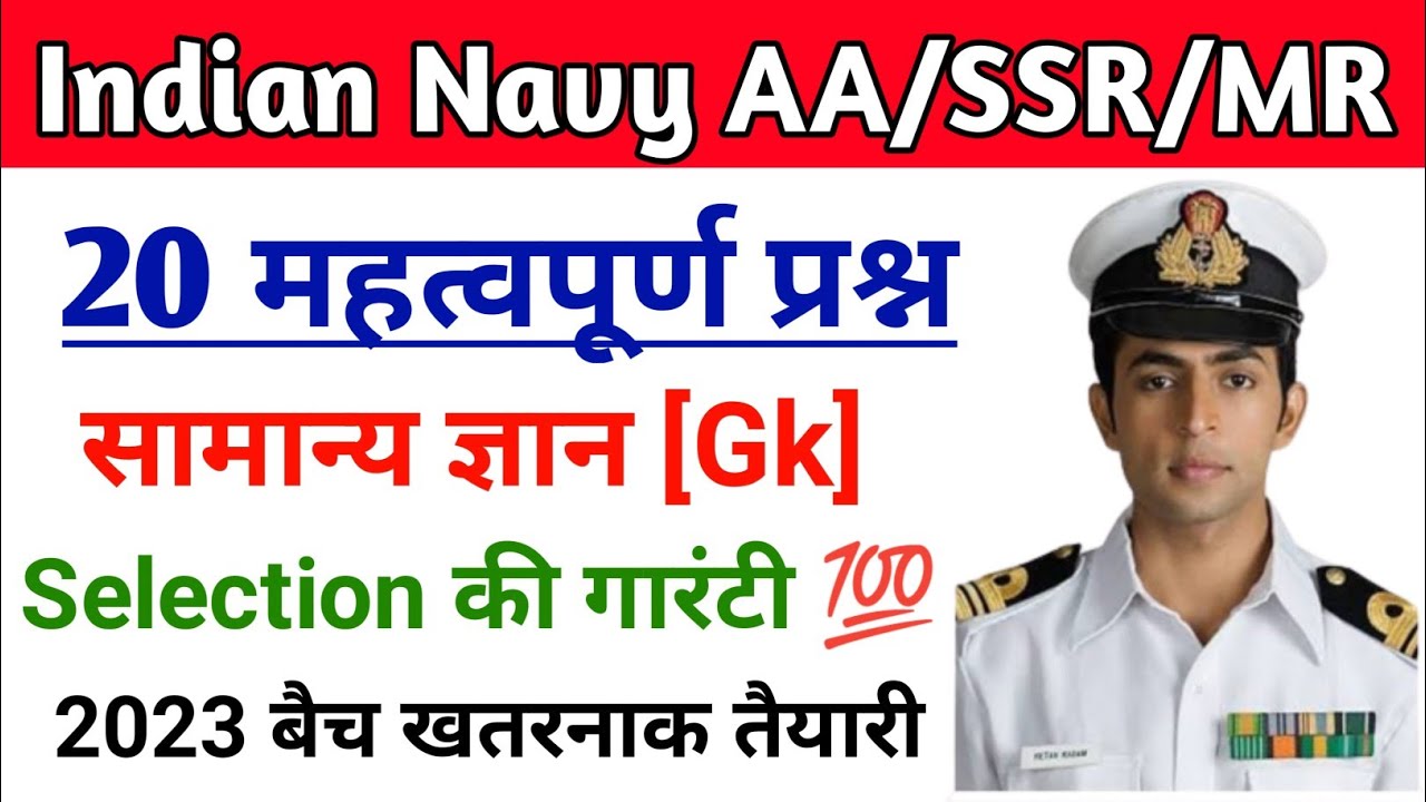 Indian navy paper || Navy mr gk question 2023 || Navy question paper ...