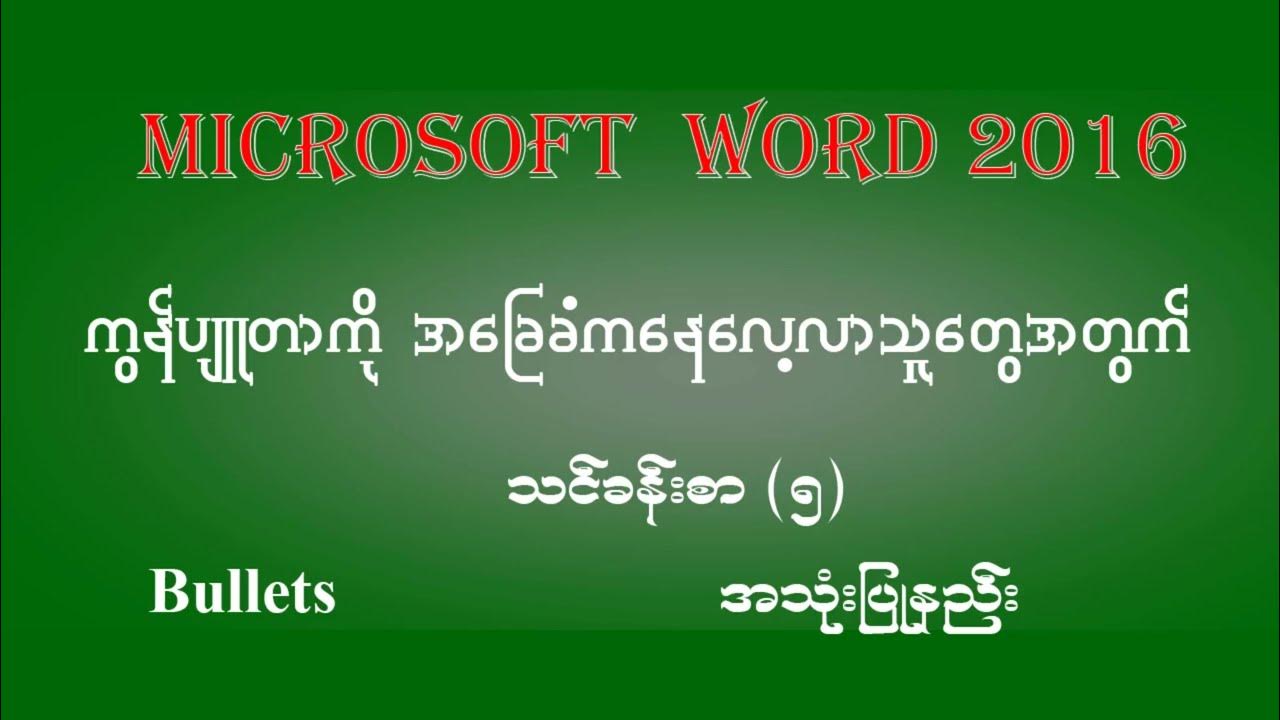 Microsoft Word Lesson 5 - YouTube