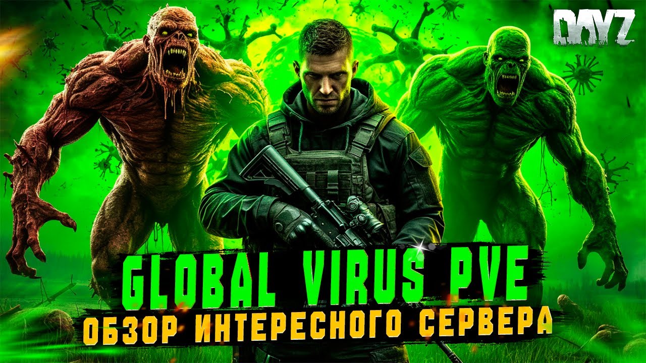 DAYZ | ПРОМО | ОБЗОР СЕРВЕРА GLOBAL VIRUS PVE | ЧТО НАС ЖДЕТ? - YouTube