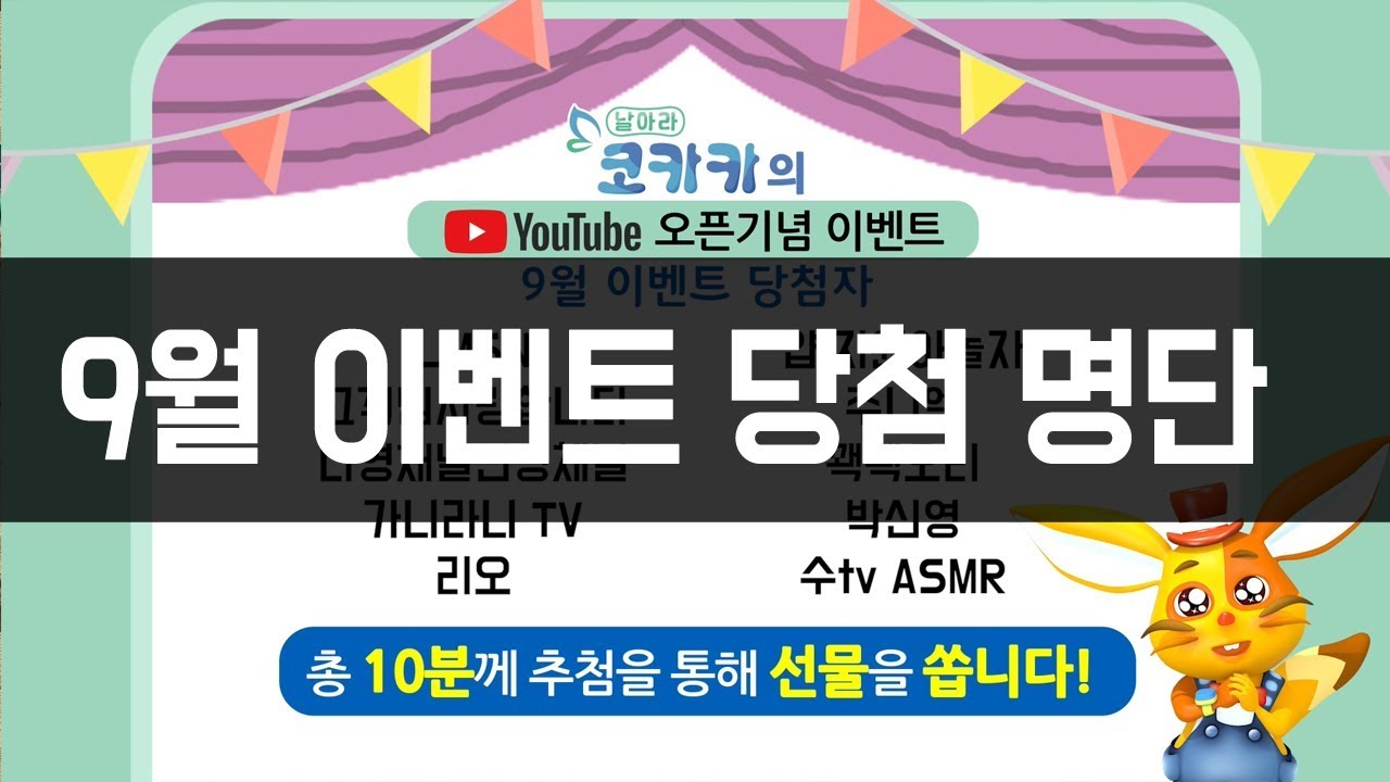 날아라코카카 오픈기념 무료나눔 감사이벤트 당첨자발표 [Kokaka Event] - YouTube