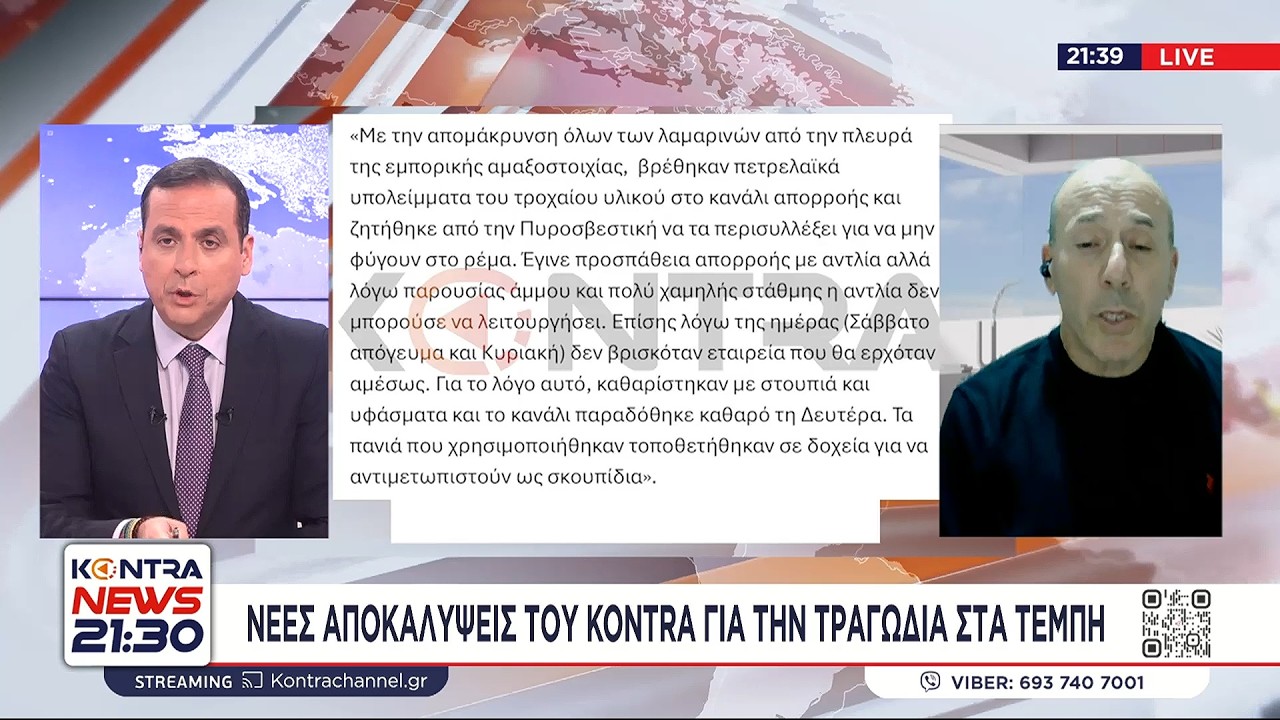 Τέμπη - Αποκάλυψη Εσωτερική έκθεση της Hellenic Train για το έγκλημα ...