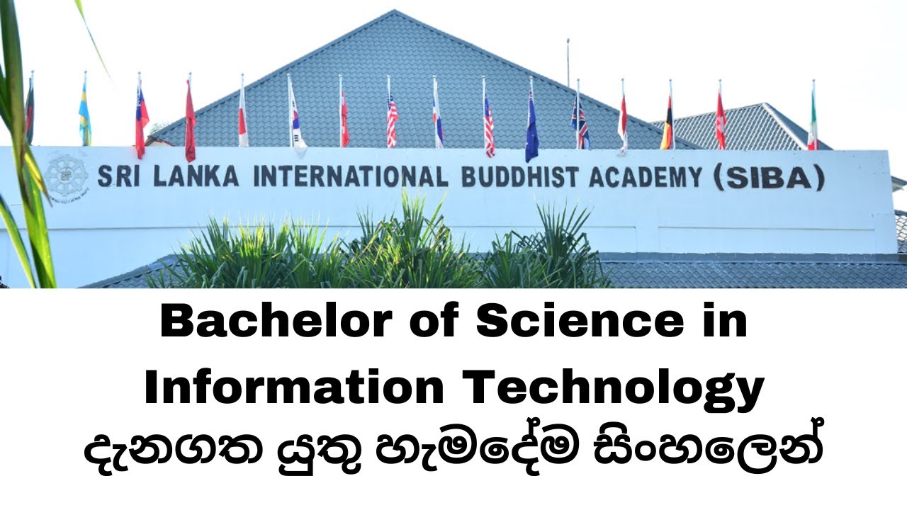 SIBA Bachelor of Science in Information Technology උපාධිය ගැන සිංහලෙන් ...