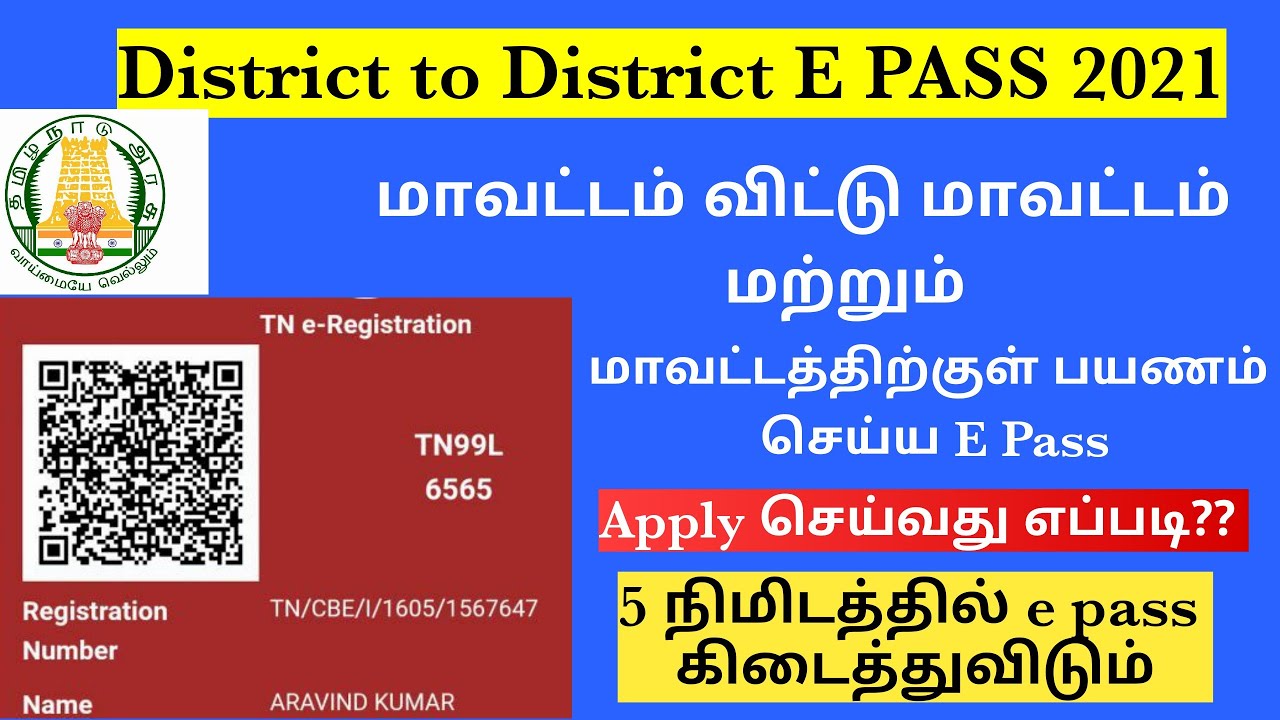 TN E- PASS District to District Apply Online| How to apply | E ...