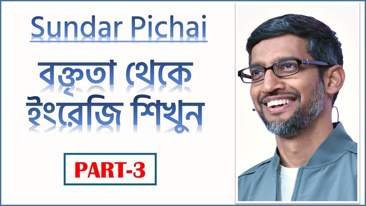 ইংরেজি বক্তৃতা থেকে ইংরেজি শিখুন - Learn English from Sundar Pichai ...