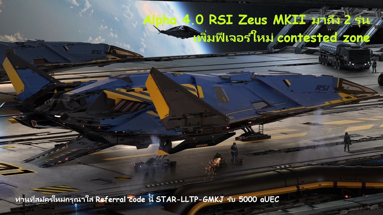 Star Citizen ข่าวสั้น #240 RSI Zeus MKII มาถึง 2 รุ่น และ เพิ่มฟีเจอร์ ...