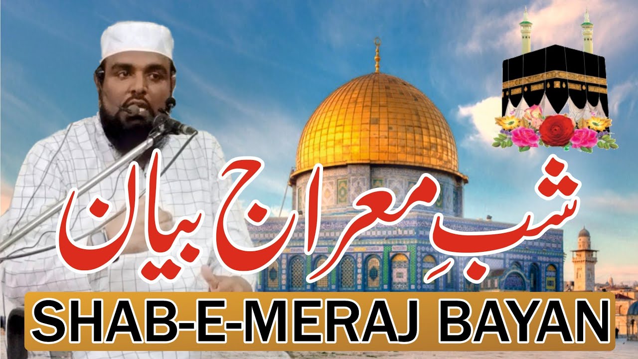 Shab e Meraj Special Bayan | Mufti Sadiq Hussain Qasmi - YouTube