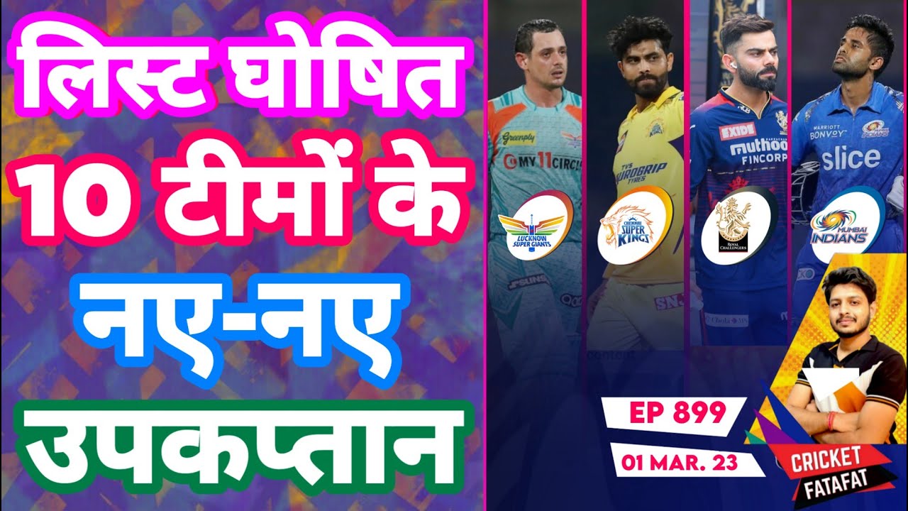 IPL 2023 - All 10 Vice Captains , RCB , Schedule | Cricket Fatafat | EP ...