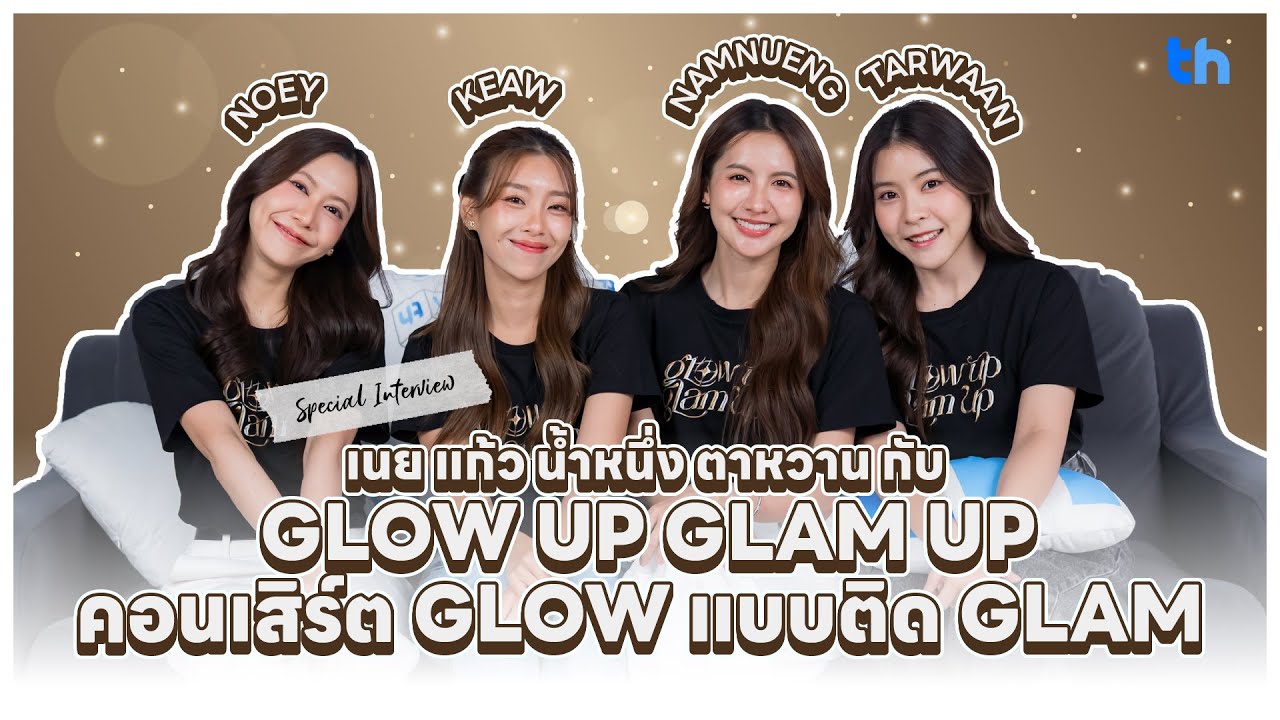 THHeadline Scoop special | GLOW UP GLAM UP คอนเสิร์ตที่บ่งบอกความ GLOW ...
