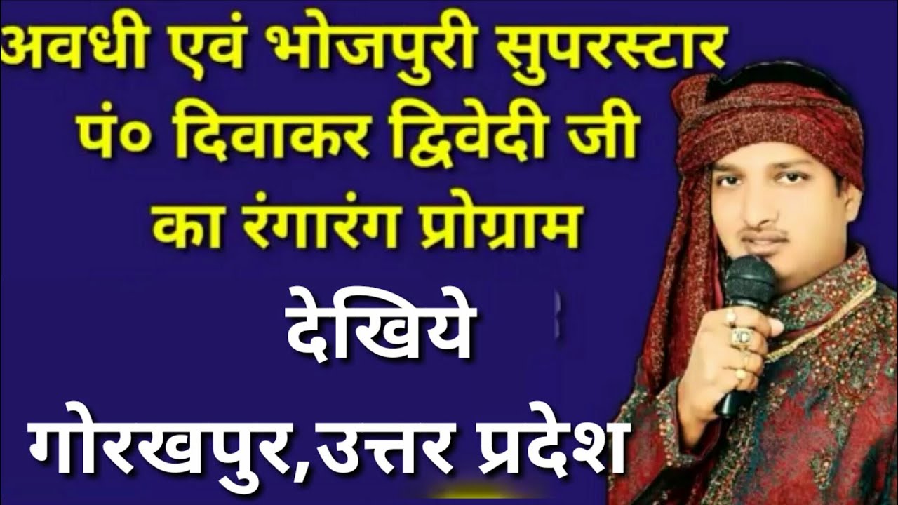 Diwakar Dwivedi Latest Stage Show,Diwaka Dwivedi & Shikha Singh,Pankaj ...