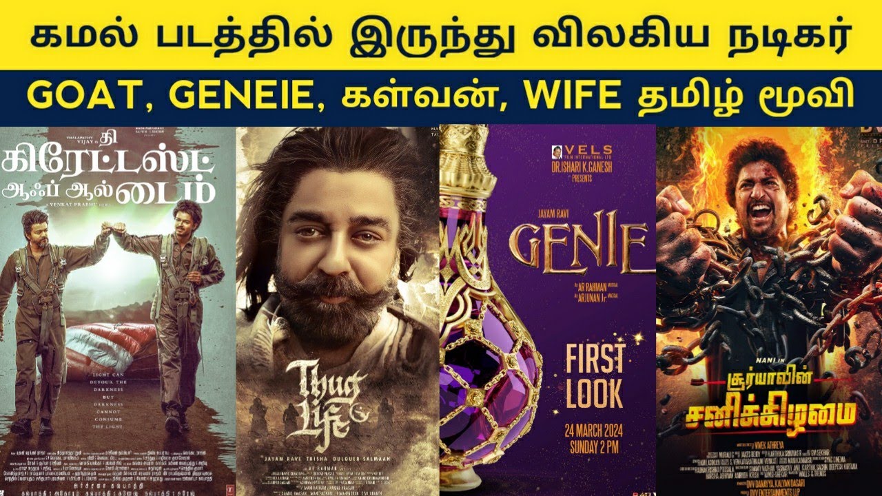 Cine News | Genie First look, GOAT, Thug life Jayam Ravi, Soodhu Kavvum ...