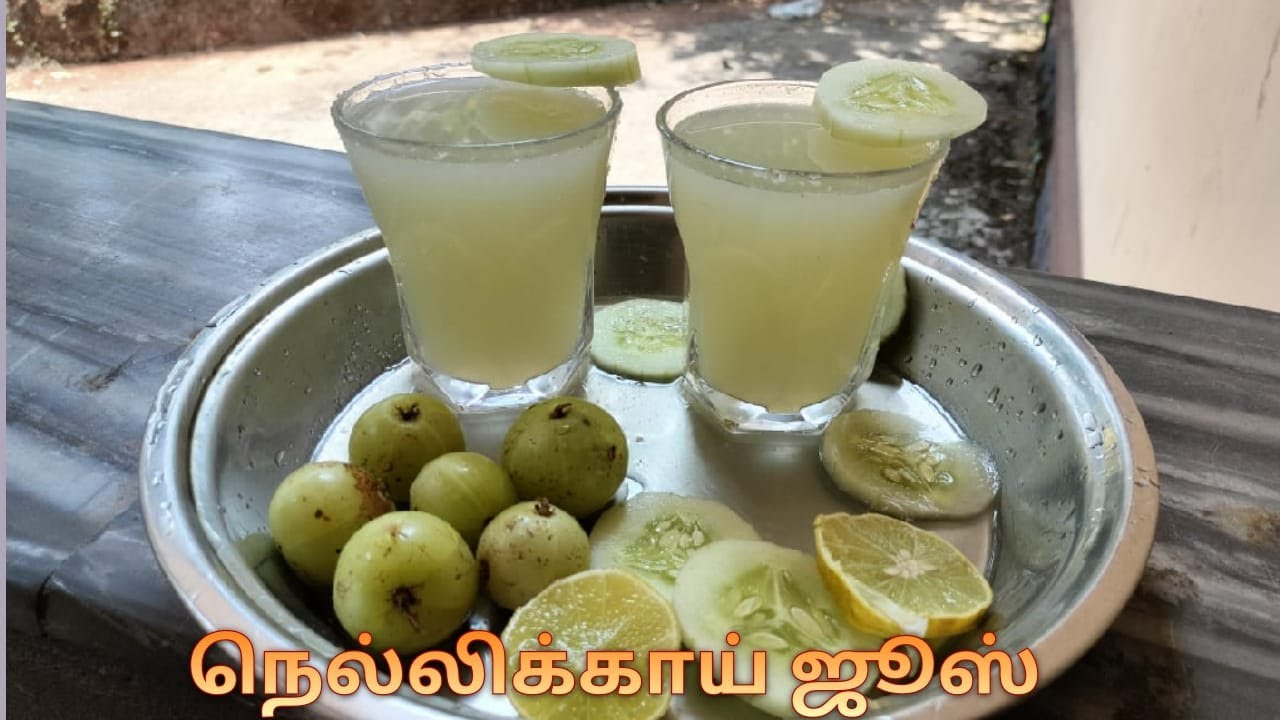 நெல்லிக்காய் ஜுஸ் செய்வது எப்படி | How to make Amala Juice | healthy ...