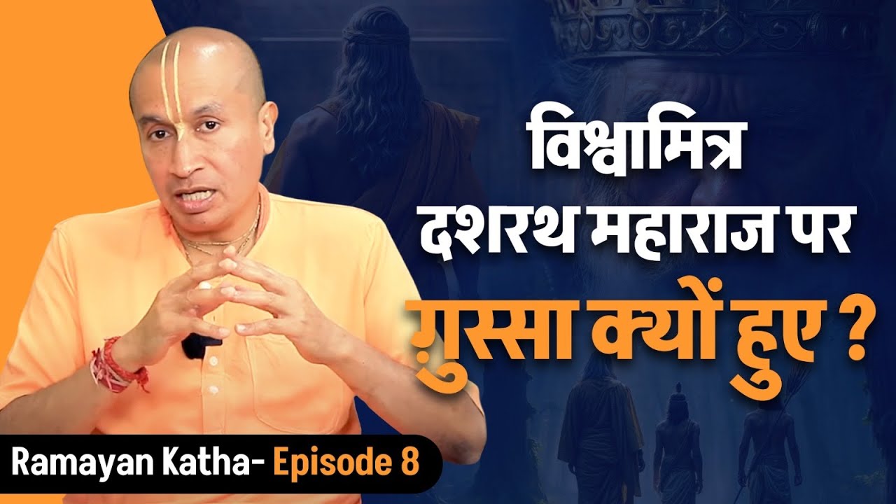 Ramayan Katha EP 8-पिता के प्रेम की अग्निपरीक्षा: दशरथ ने बड़ी मुश्किल ...