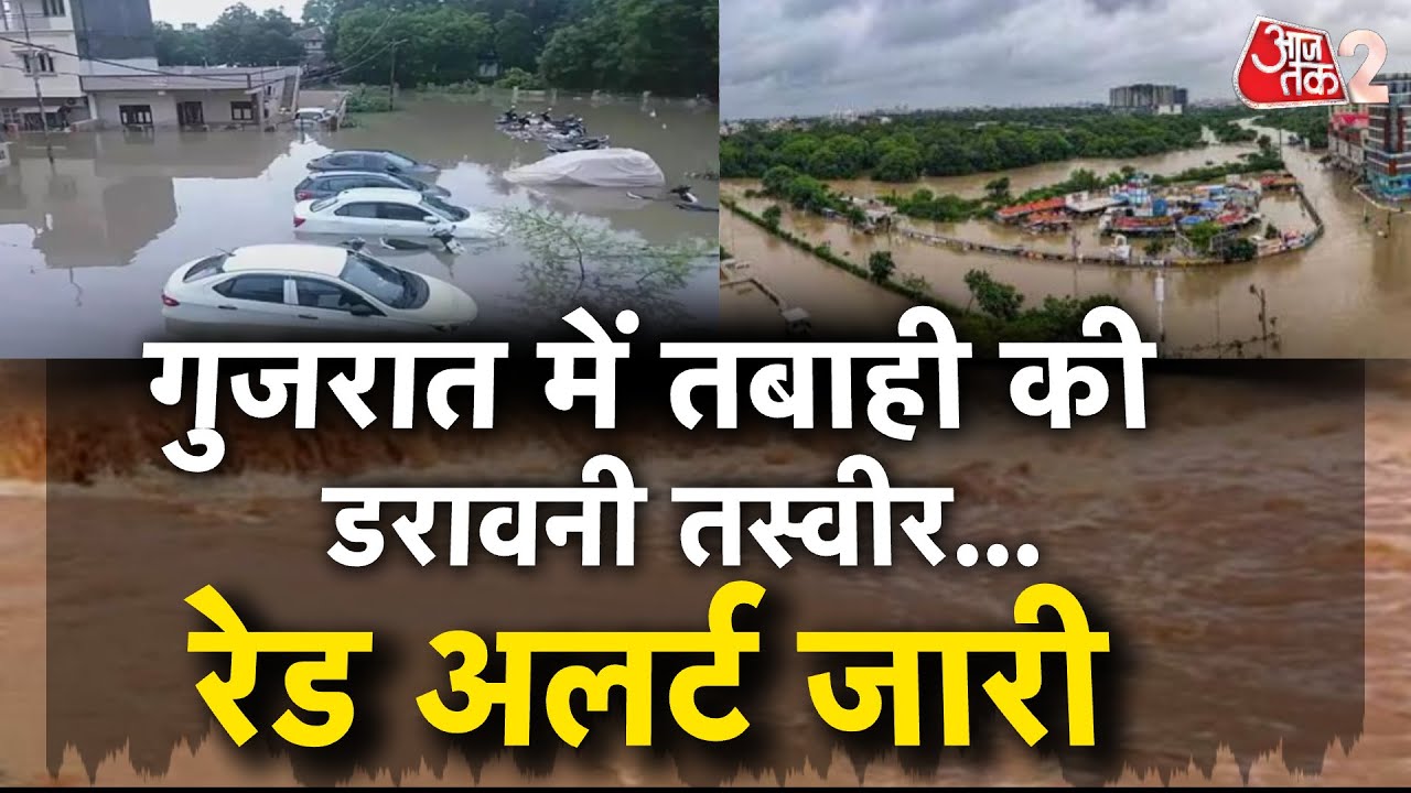 AAJTAK 2 LIVE | GUJARAT पर बड़ा खतरा ! RED ALERT जारी ..... कई लोगों की ...