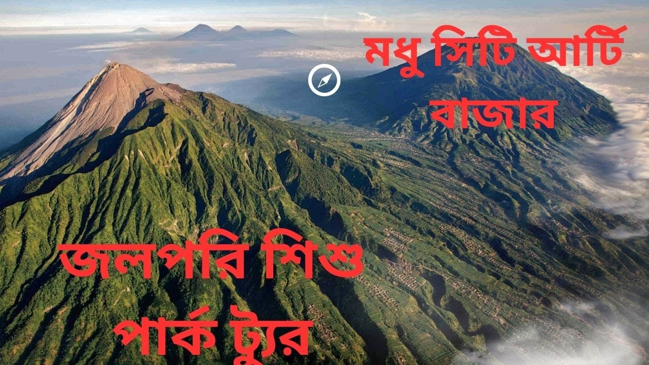 জলপরি শিশু পার্ক ট্যুর-মধু সিটি আর্টি বাজার-EID tour at jolpuri park ...