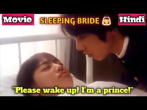 Sleeping Bride 👰‍♂ | Japanese Movie | Explained In Hindi | #moviesexpaininhindi #newmoviehindireview