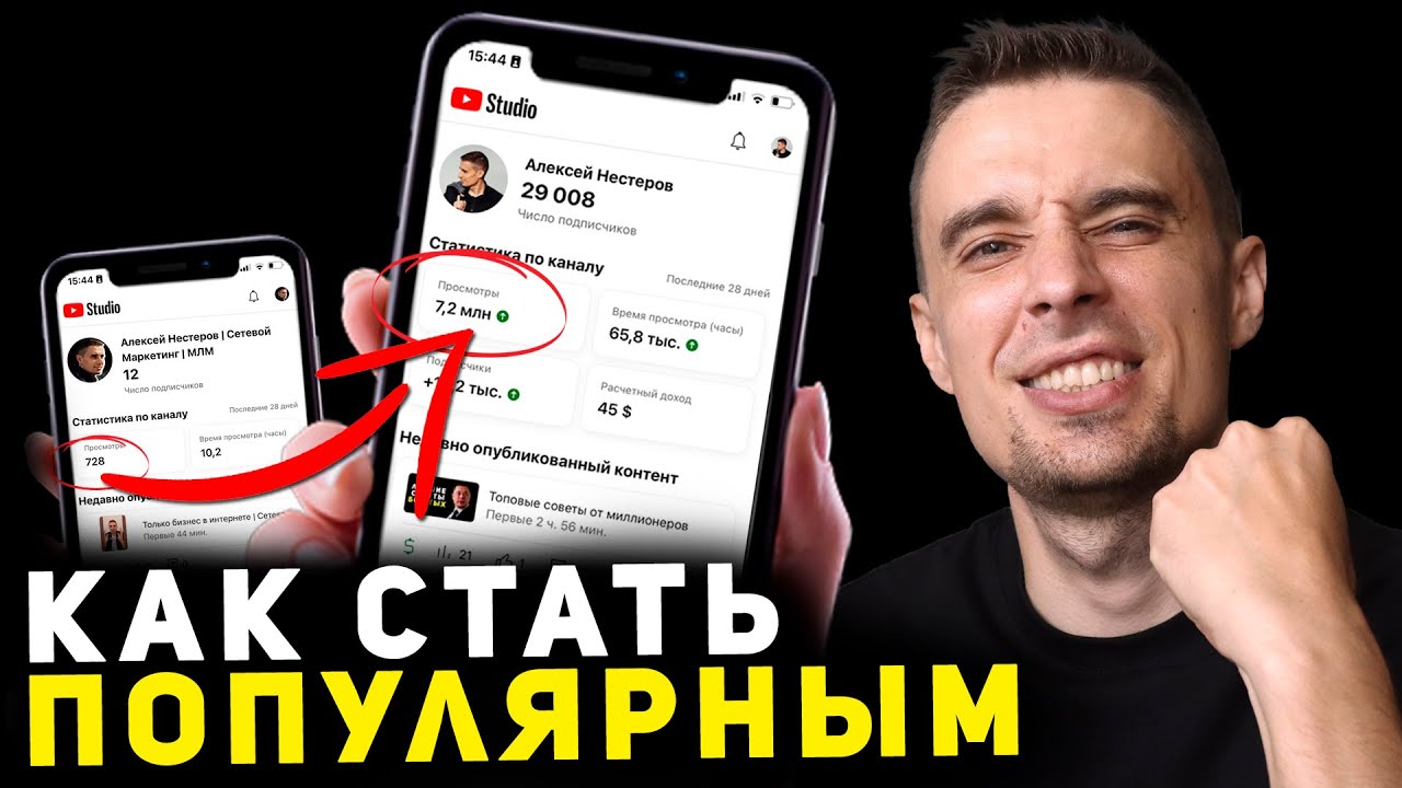 Как стать ПОПУЛЯРНЫМ на ютуб и зарабатывать на этом Youtube