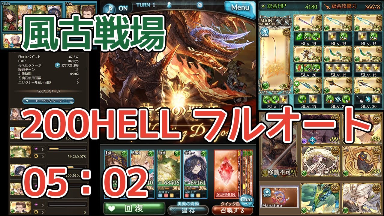 【グラブル】風古戦場 200HELL フルオート 5分2秒 - YouTube