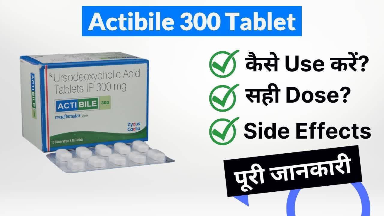 Actibile 300 Tablet Uses in Hindi | Side Effects | Dose - YouTube