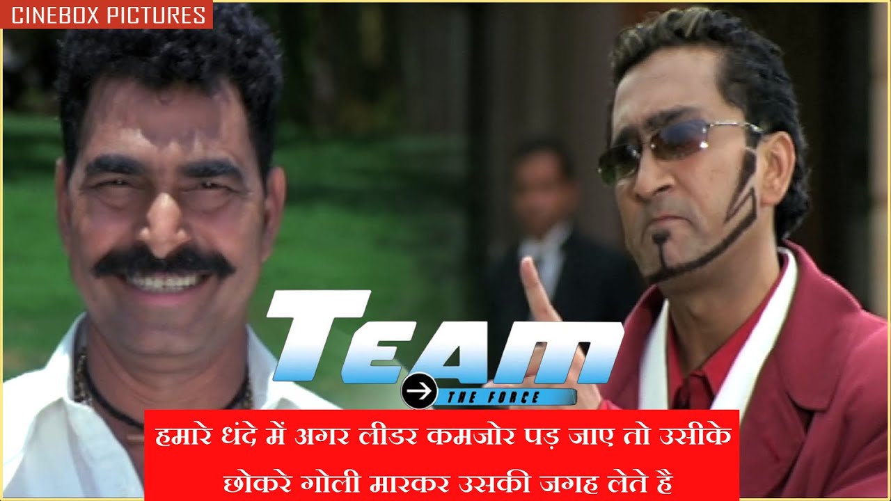 Team :The Force | हमारे धंदे में अगर लीडर कमजोर पड़ जाए तो उसीके छोकरे ...