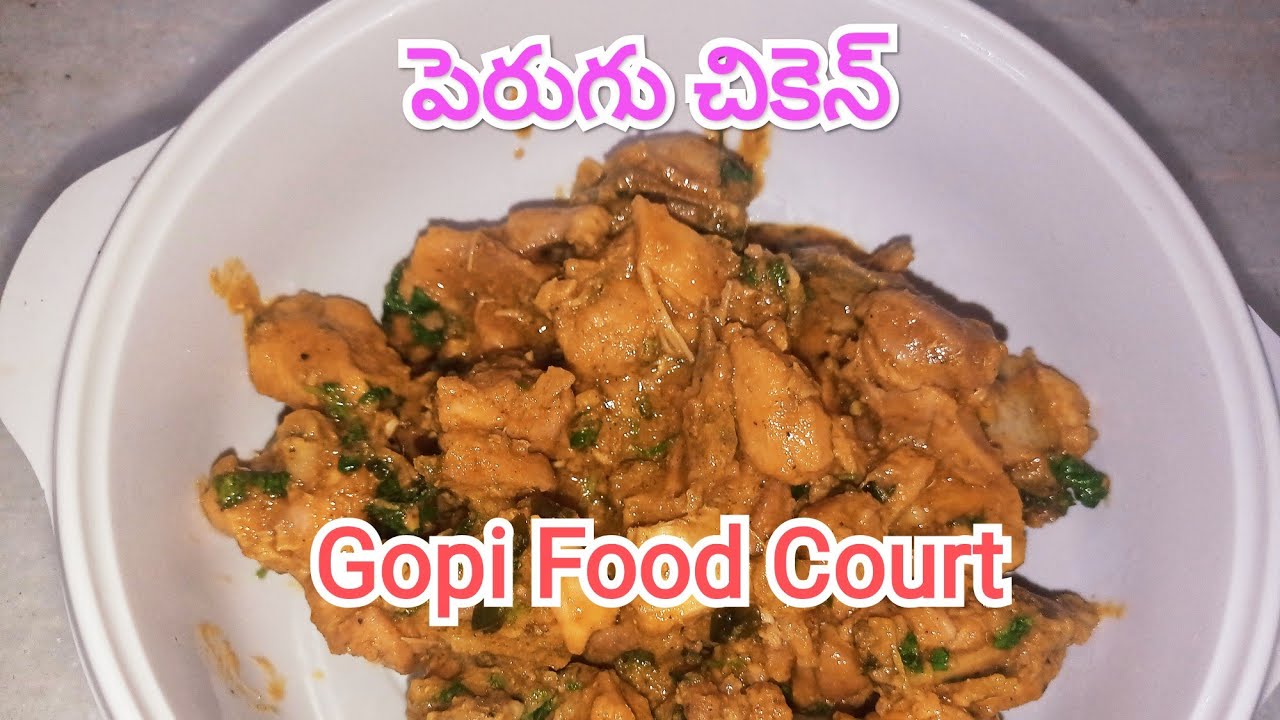 పెరుగు చికెన్ తయారీ విధానం | Curd chicken making | Gopi Food Court ...