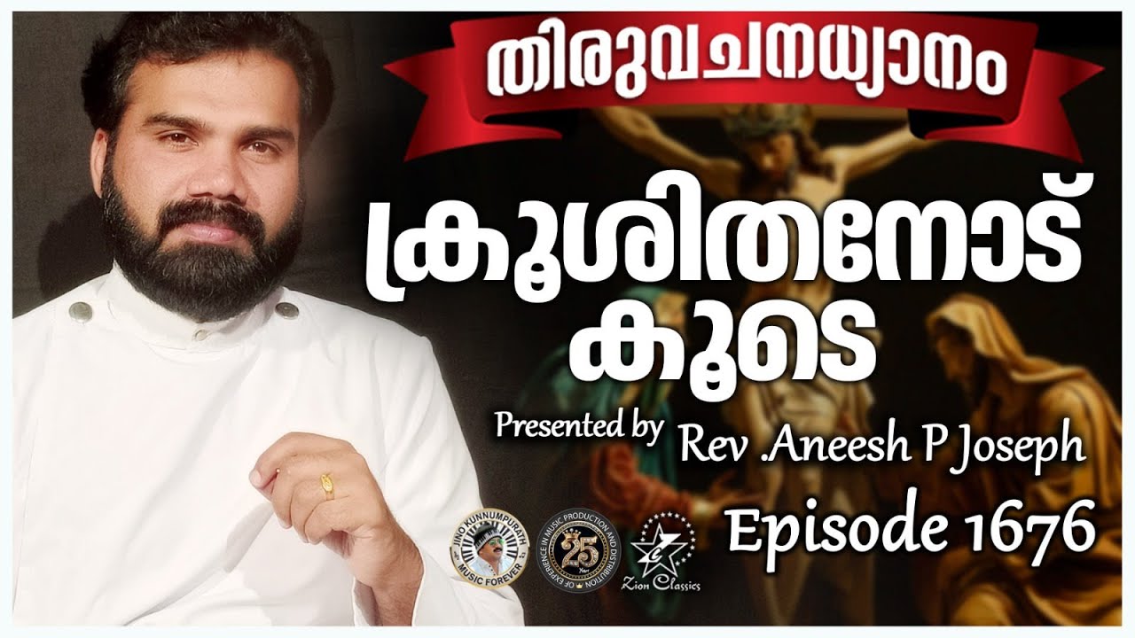 ക്രൂശിതനോട് കൂടെ | MORNING PRAYER | Rev. Aneesh P Joseph | Episode 1676 - YouTube