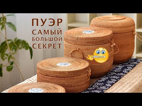 Пуэр: самый большой секрет пуэра - YouTube