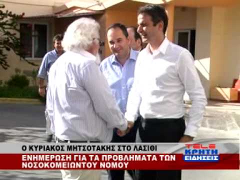 ΕΠΙΣΚΕΨΗ ΜΗΤΣΟΤΑΚΗ ΣΤΟΝ ΑΓΙΟ ΝΙΚΟΛΑΟ - YouTube