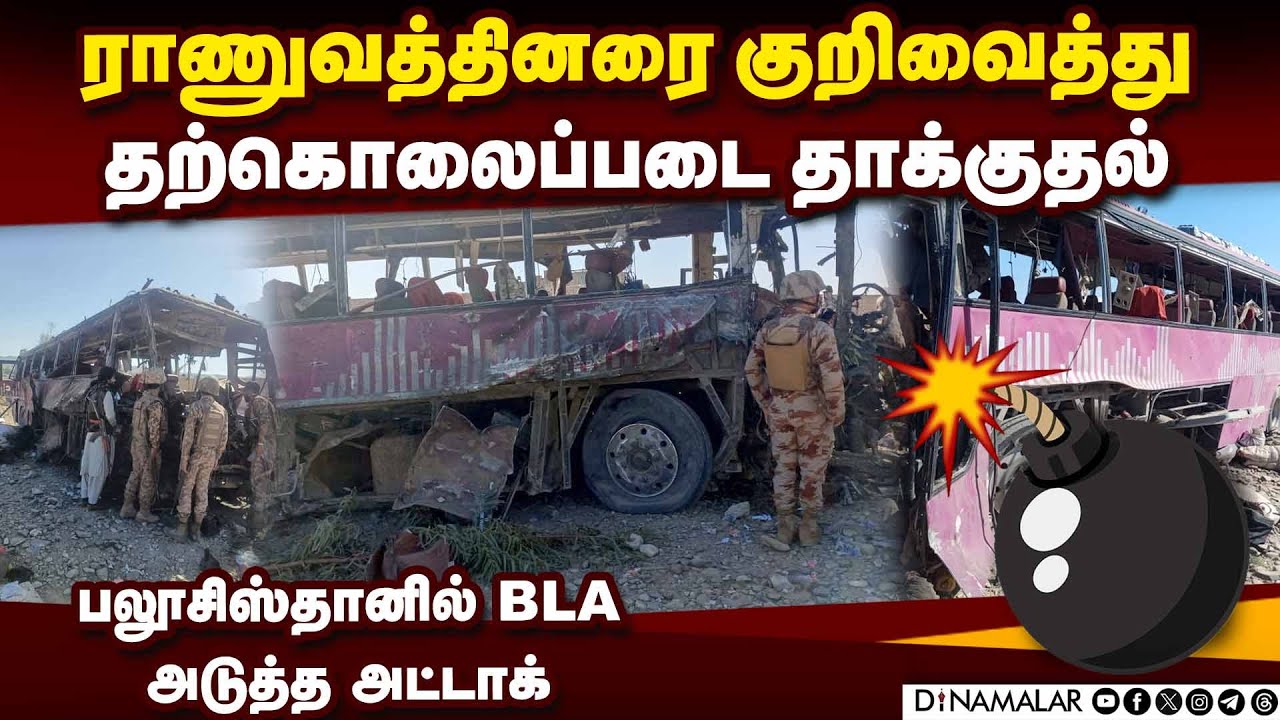 ஜாபர் ரயிலை Hijakஐ தொடர்ந்து ராணுவ கான்வாய் தகர்ப்பு BLA attack on army ...