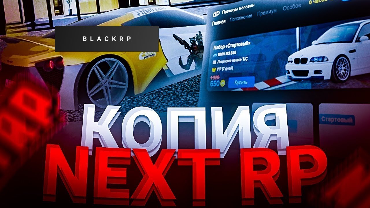 //КАК СКАЧАТЬ ЛУЧШУЮ КОПИЮ//НЕКСТ РП??!//Black RP// - YouTube