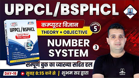 UPPCL & BSPHCL Computer Class | UPPCL & BSPHCL Computer Theory Objective by Shubham Sir - YouTube