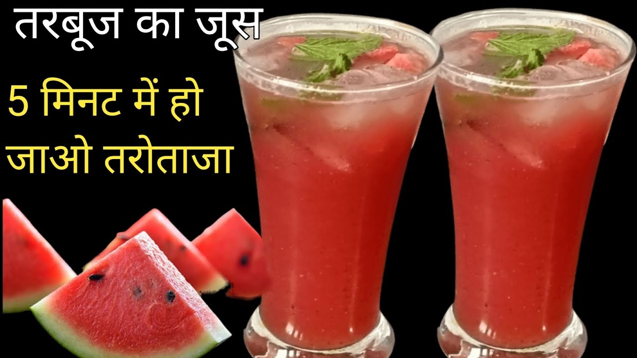Watermelon Juice🍉| तरबूज का जूस|Summer Drink Recipe |Tarbuj ka Juice ...